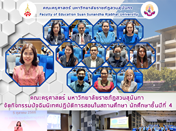 Faculty of Education, Suan Sunandha Rajabhat University, organizes ...